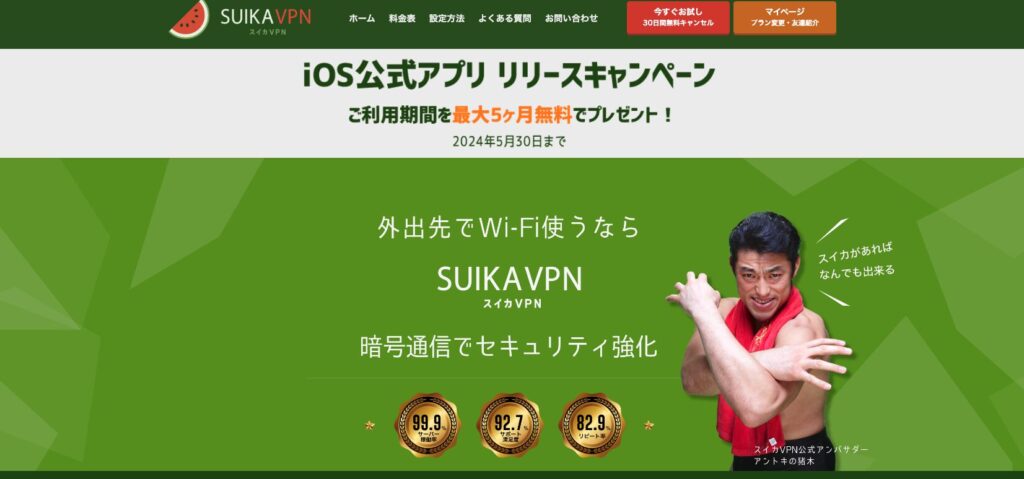 スイカVPNを中国で使う最適な方法｜接続方法と設定